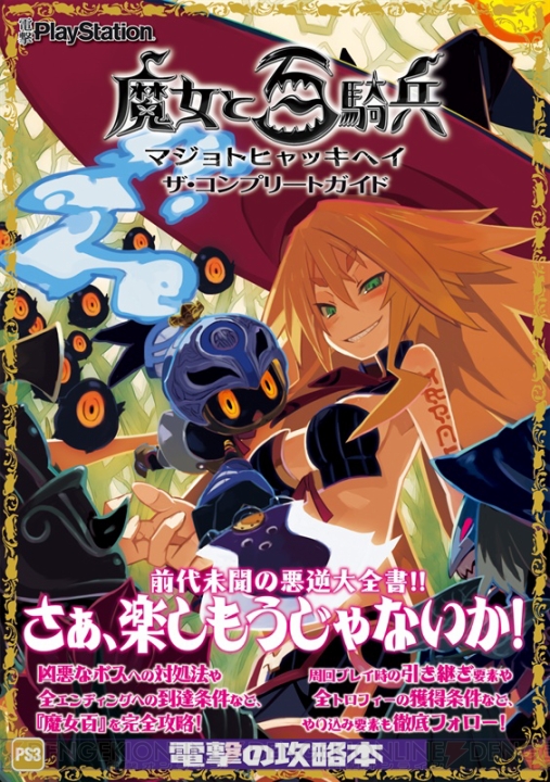 魔女と百騎兵のメタリカの初期設定画を公開 マップデータやエンディング分岐条件など攻略情報も大掲載 電撃オンライン