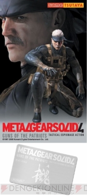 TSUTAYAで『MGS4』オリジナル予約特典キャンペーン実施！ - 電撃オンライン