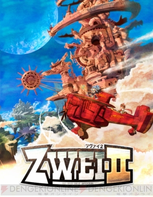 『ZWEI II』発売日は9月25日！ ストーリー＆キャラを大紹介 - 電撃オンライン