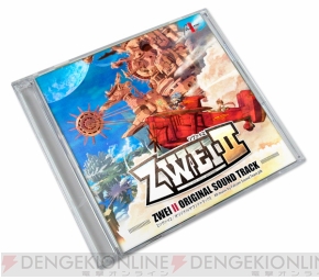 『ZWEI II』公式サイトでムービーやキャストを公開中！ - 電撃オンライン