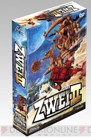『ZWEI II』初回版完売、スリムパッケージの通常版が29日に登場 - 電撃オンライン