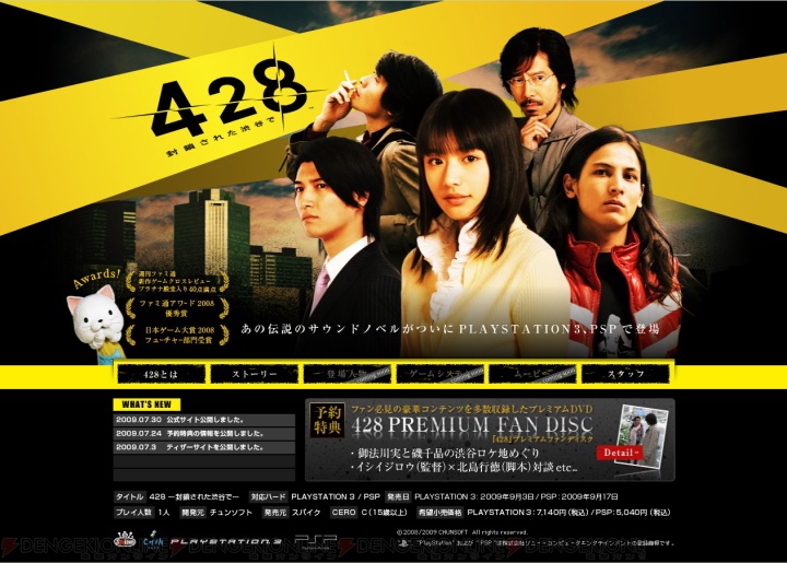 PS3/PSP『428 ～封鎖された渋谷で～』のサイトが正式オープン - 電撃オンライン