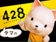 『428 ～封鎖された渋谷で～』公式モバイルサイトを公開！ - 電撃オンライン