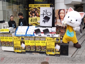 タマ（着ぐるみ）が渋谷に降り立つ――『428』×新型PS3発売記念イベント - 電撃オンライン