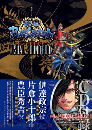 『戦国BASARA』CD付き単行本発売！ 灰原薬先生のコミックを人気声優陣が熱演 - 電撃オンライン