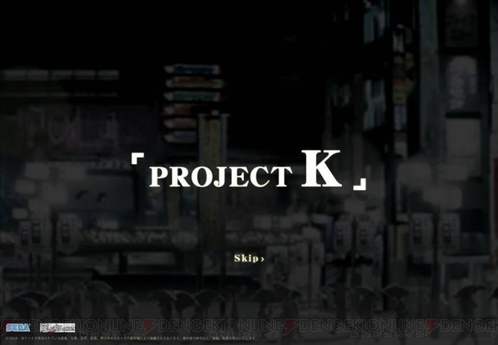 『PROJECT K（仮）』のティザーサイトが開設！ 主人公は誰？ - 電撃オンライン