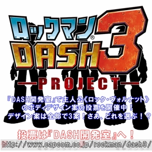 ロックのデザイン投票が『ロックマンDASH3』開発室でスタート - 電撃オンライン