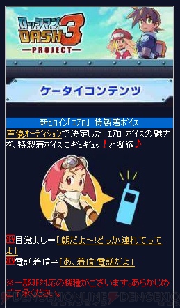 『ロックマンDASH3』開発SNSの会員が全世界で1万人突破 - 電撃オンライン