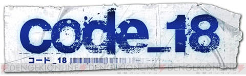 Infinityシリーズの最新作『code_18』はPSPとX360でリリース！ 9月29日に発売 - 電撃オンライン