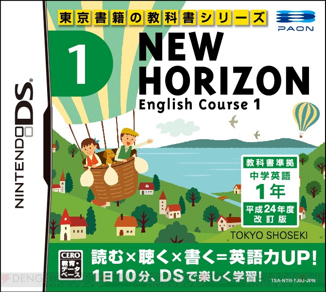 東京書籍の中学英語教科書『NEW HORIZON』に準拠した学習ソフトが登場！ - 電撃オンライン