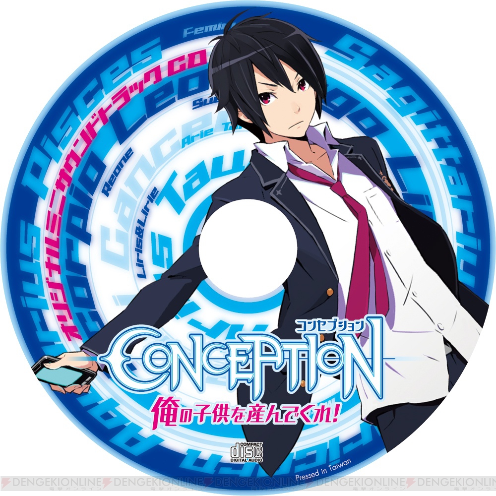 『コンセプション 俺の子供を産んでくれ！』のタイアップアーティスト＆予約特典が明らかに！ - 電撃オンライン