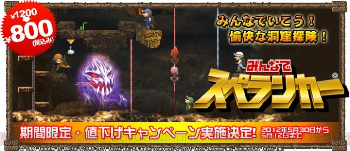 『みんなでスペランカー』Tozai Gamesバージョンに新ステージが配信！ 期間限定の値下げキャンペーンも実施 - 電撃オンライン