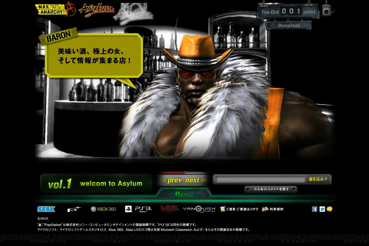 ダウンロードコードを配布!? 『マックス アナーキー』公式サイトで“Bar アサイラム”がオープン - 電撃オンライン