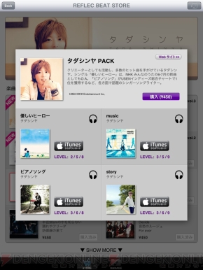 タダシンヤさんの楽曲が『REFLEC BEAT plus』に登場――USENインディーズ総合チャート1位の『ピアノソング』他3曲 - 電撃オンライン