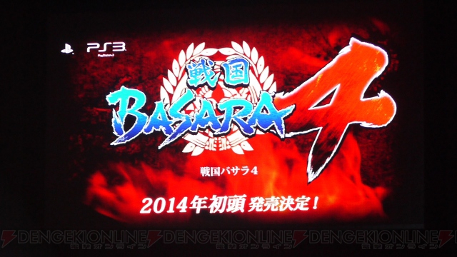 【速報】『戦国BASARA4』が2014年初頭にPS3で発売！ 新章突入で戦国創生を描くことが“バサラ祭2013 ～春の陣～”で発表 - 電撃オンライン