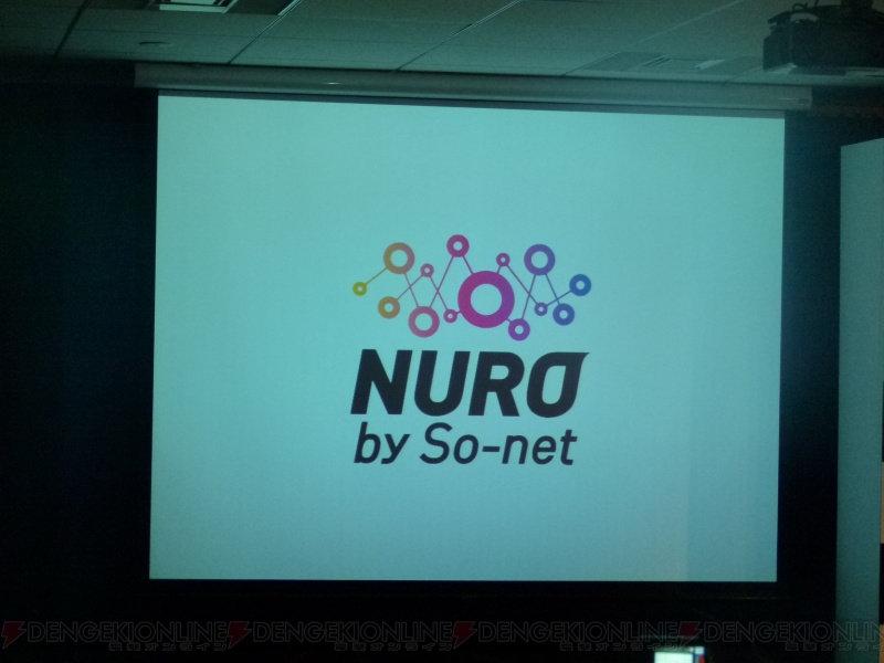 So-netが“世界最速”の光ファイバーサービス『NURO 光』を新発表！ 転送速度は下り2Gbps、月額4,980円、そしてサービス開始は本日から - 電撃オンライン
