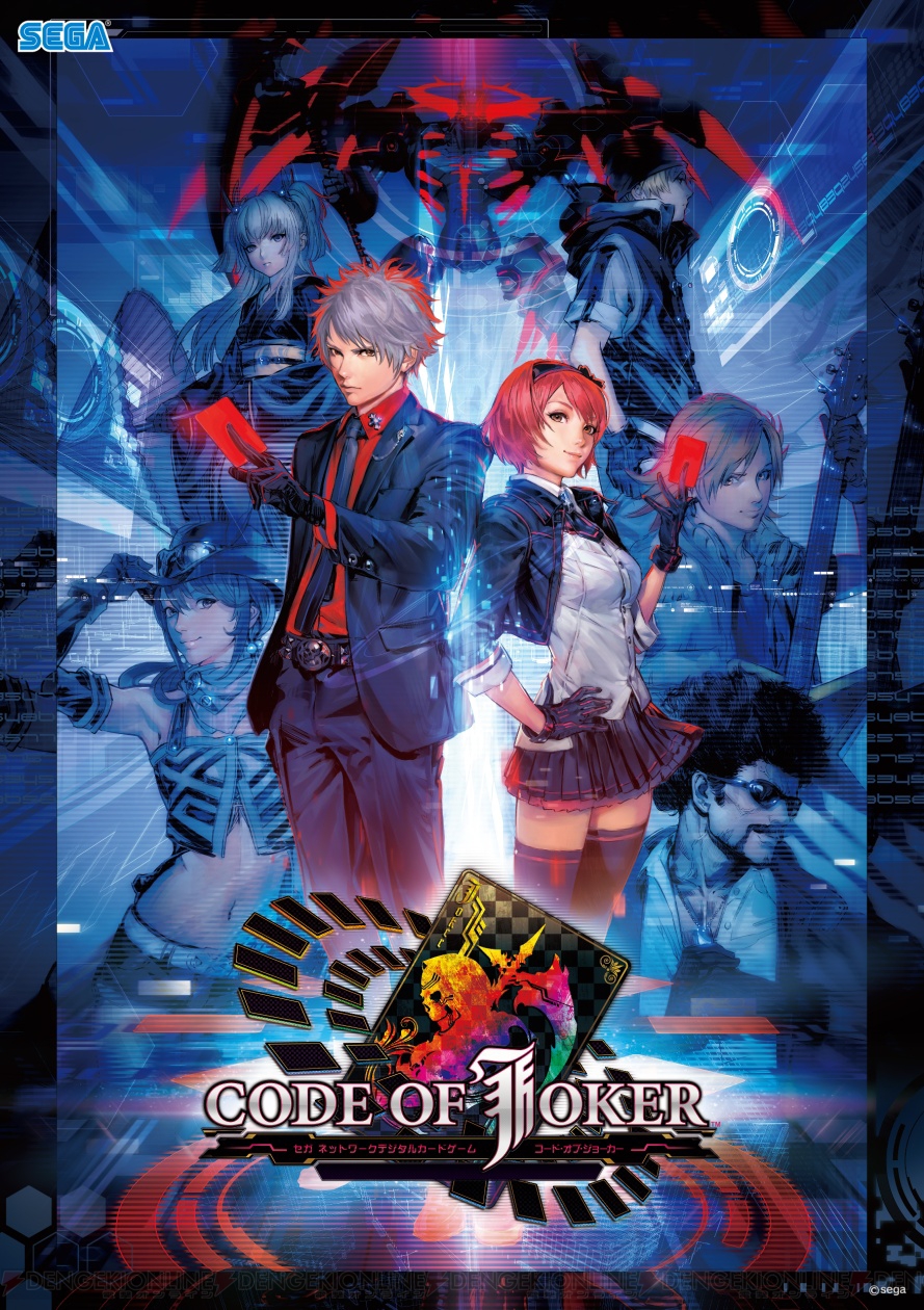 アーケード用デジタルTCG『CODE OF JOKER』が本日より稼働！ 羽多野渉さんや伊藤かな恵さんなど出演者のコメント動画も公開 - 電撃 ...