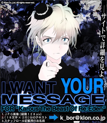 『Karous The Beast Of Re：Eden』にて“タイムライン”のメッセージを募集中――フロゥトの浮かぶ空に電波を飛ばせ - 電撃オンライン