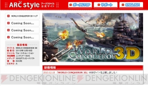第二次世界大戦を舞台にした3DS『WORLD CONQUEROR 3D』が12月18日に配信！ カードとサイコロを駆使して最強の軍隊を指揮せよ ...