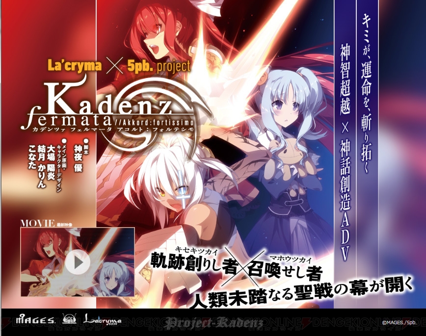 『カデンツァ フェルマータ アコルト：フォルテシモ』ティザー動画が公開！ キミが運命を斬り拓く、神智超越×神話創造ADV - 電撃オンライン