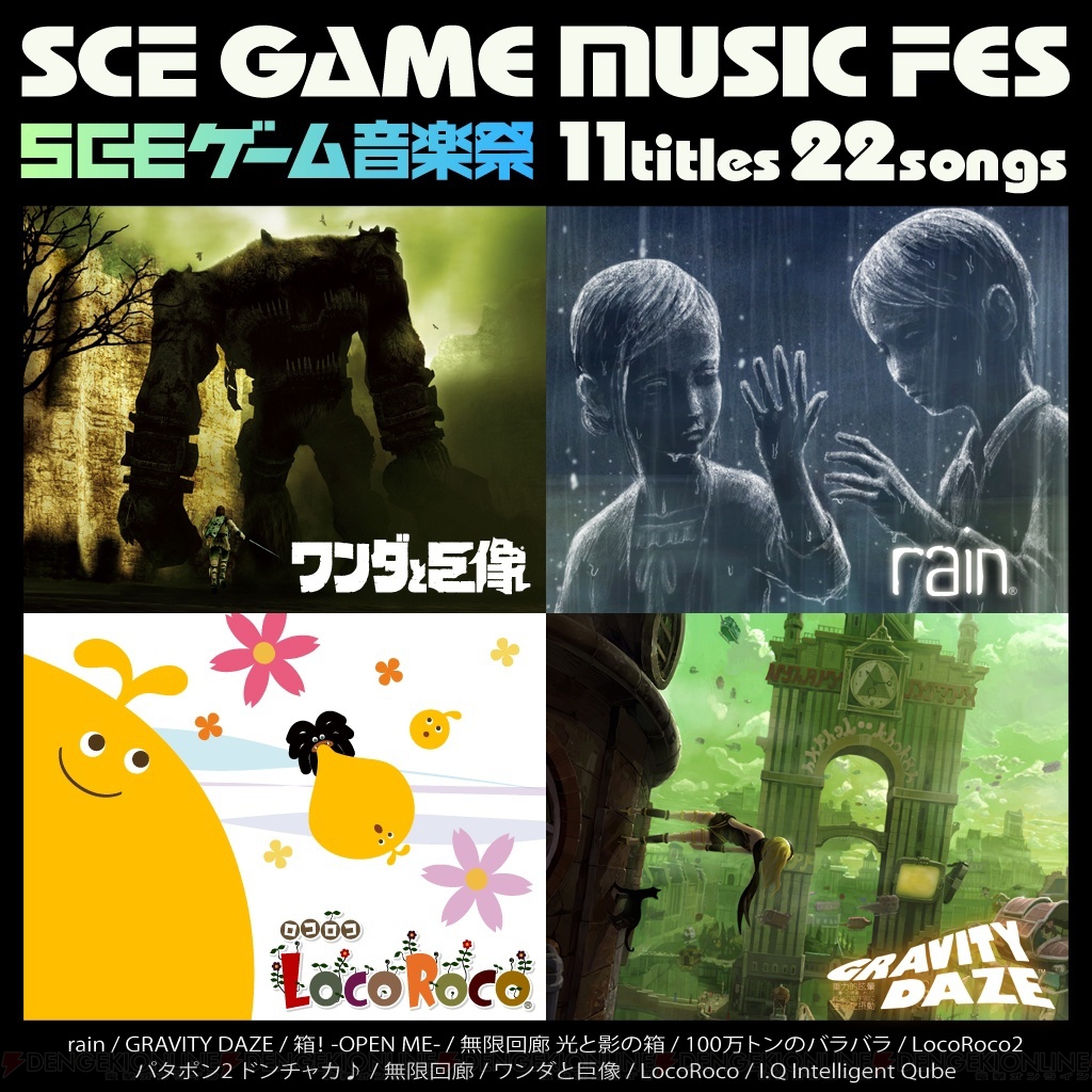 『SCEゲーム音楽祭』SCEの名作から粒ぞろいの楽曲が収録された“PS3用スペシャルサウンドトラック”が配信中！【電撃PS×PS Store ...