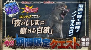 『MHF-G』、『GG』で実装される“秘伝開眼奥義”の紹介動画が公開！ 奥義の使用に必要なGSRPが大量獲得できるキャンペーンも開始 - 電撃オンライン