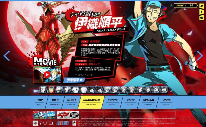 PS3版『P4U2』から伊織順平を紹介する最新動画が公開！ 開幕はアニメーションムービー - 電撃オンライン