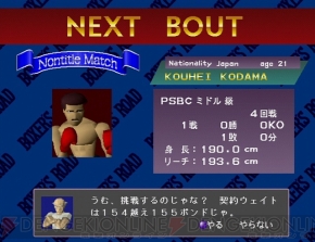 『BOXER’S ROAD』ボクサー人生のシミュレートに特化した異色のボクシングゲーム【電撃PS×PS Store】 - 電撃PlayStation