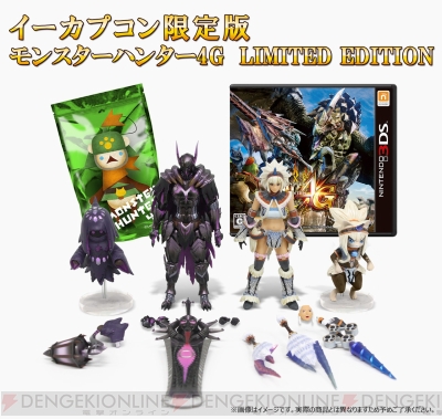 『MH4G』とアクションフィギュア4体をセットにした『モンスターハンター4G LIMITED EDITION』がイーカプコン限定で10月11日 ...