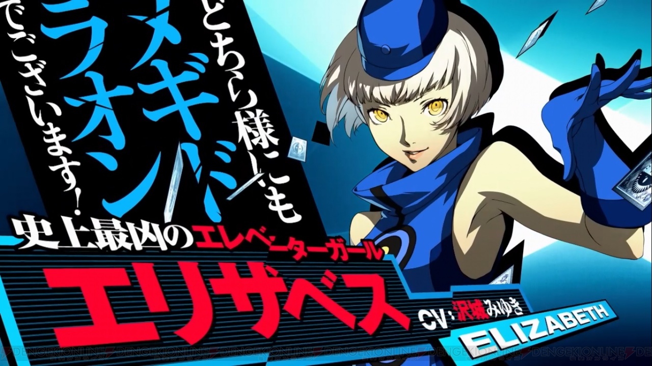 『P4U2』のクマとエリザベスを紹介する動画が公開。そして次に控えるキャラクターは、あの……？ - 電撃オンライン