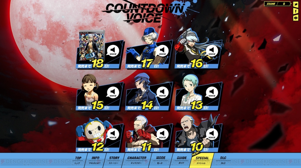 『P4U2』公式サイトのスペシャルページでカウントダウンボイスが一挙公開！ - 電撃オンライン