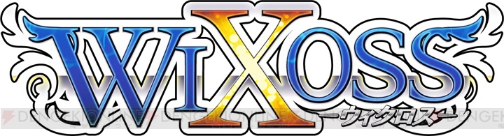 『WIXOSS』山口プロデューサーに聞くこれまでの『WIXOSS』とこれからの展開。アニメ第2期はショッキングなストーリーも？ - 電撃オンライン