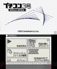 3DSでゲームを作れる『プチコン3号 SmileBASIC』が今秋より配信。大幅な機能強化に加え立体視など3DSならではの機能にも対応 - 電撃オンライン
