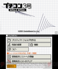 3DSでゲームを作れる『プチコン3号 SmileBASIC』が今秋より配信。大幅な機能強化に加え立体視など3DSならではの機能にも対応 ...