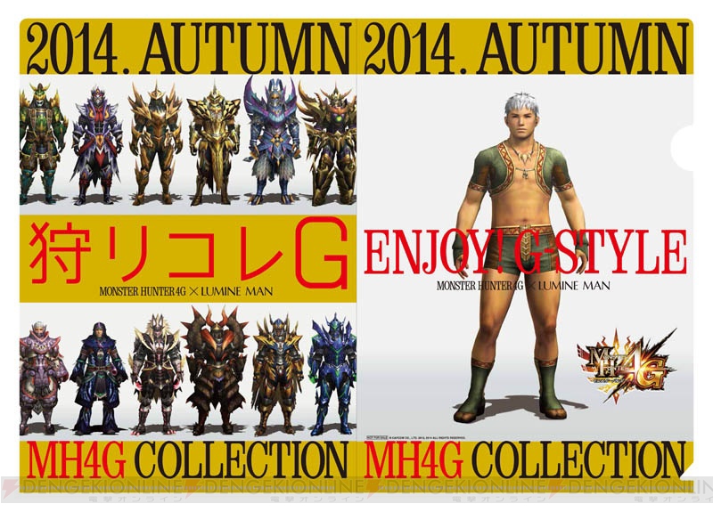 『MH4G』とルミネマン渋谷がコラボ！ 10月11日からはグッズ配布や抽選会が実施 - 電撃オンライン