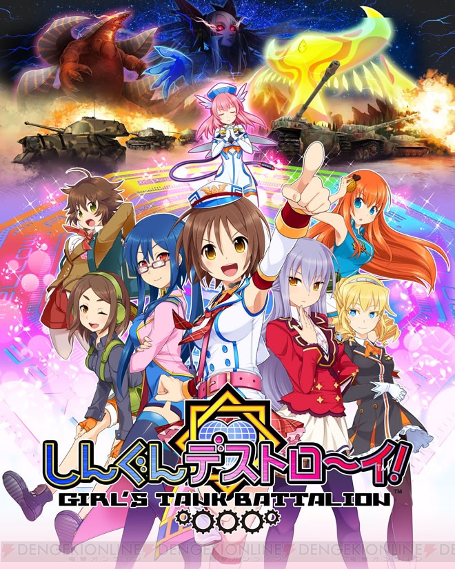 UGSF史観から『しんぐんデストロ～イ！』を覗く！ 美少女×戦車vs怪獣＝壮大なスペースオペラだった!? - 電撃オンライン