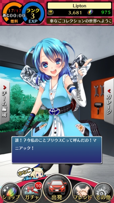 『車なごコレクション』の“アクア”は妹属性の超低燃費娘！【美少女キャラ総選挙】 - 電撃オンライン