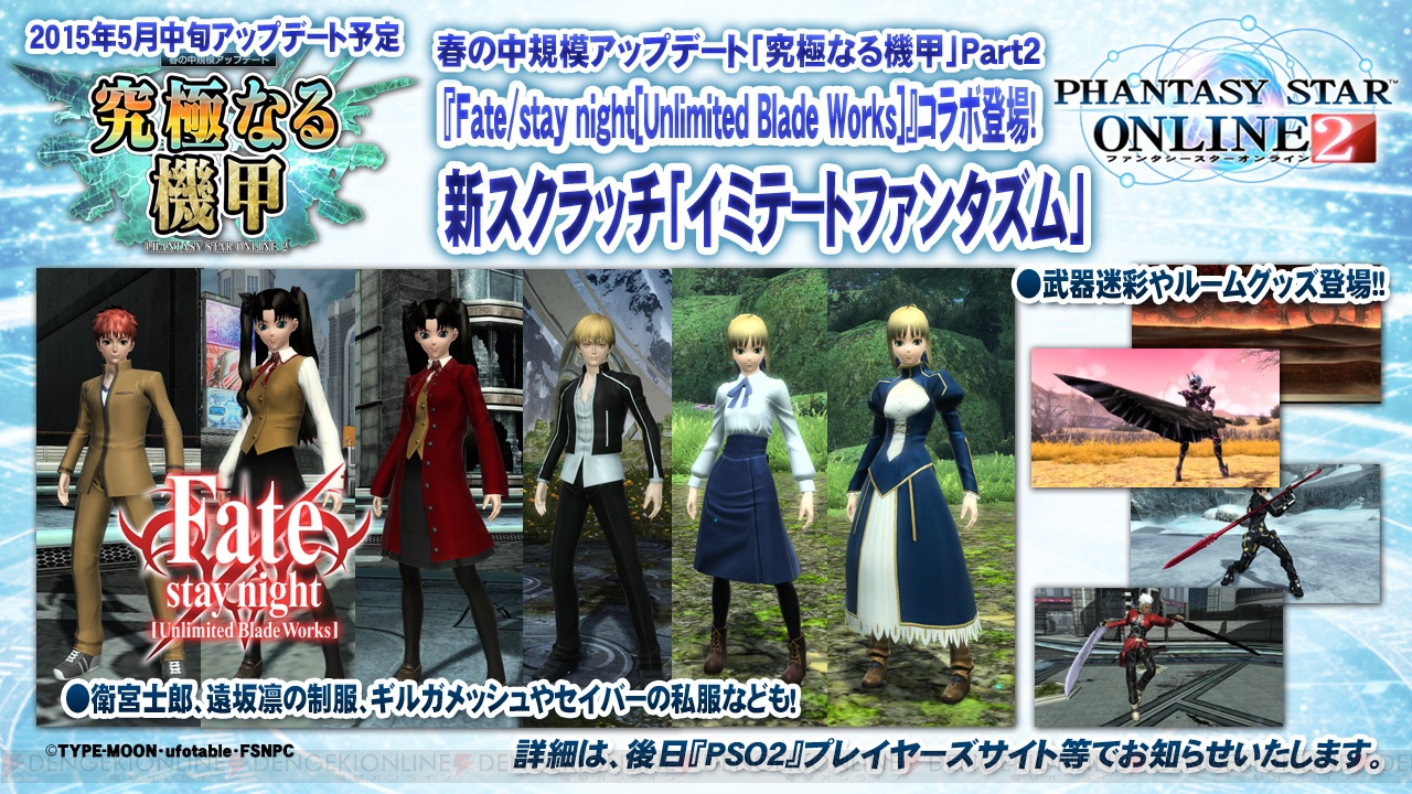 『PSO2』究極なる機甲でフォトンアーツやクラススキルが追加！ 『Fate/stay night』コラボも判明 - 電撃オンライン