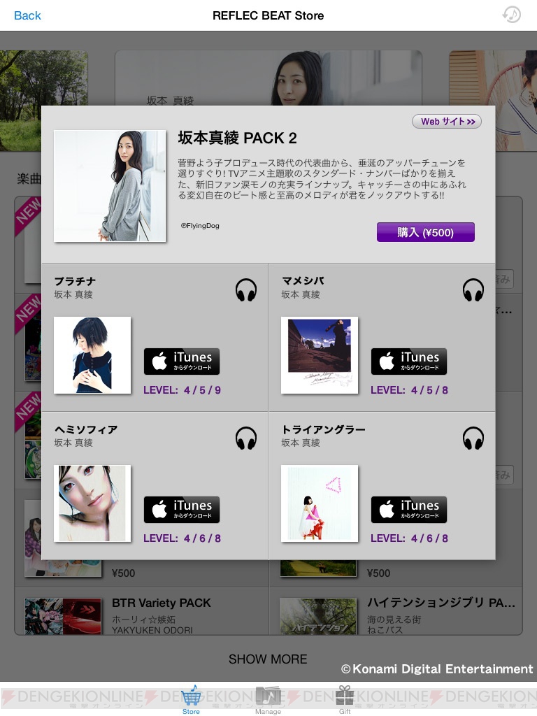 『jubeat plus』と『REFLEC BEAT plus』に“坂本真綾 パック2”配信決定！ - 電撃オンライン