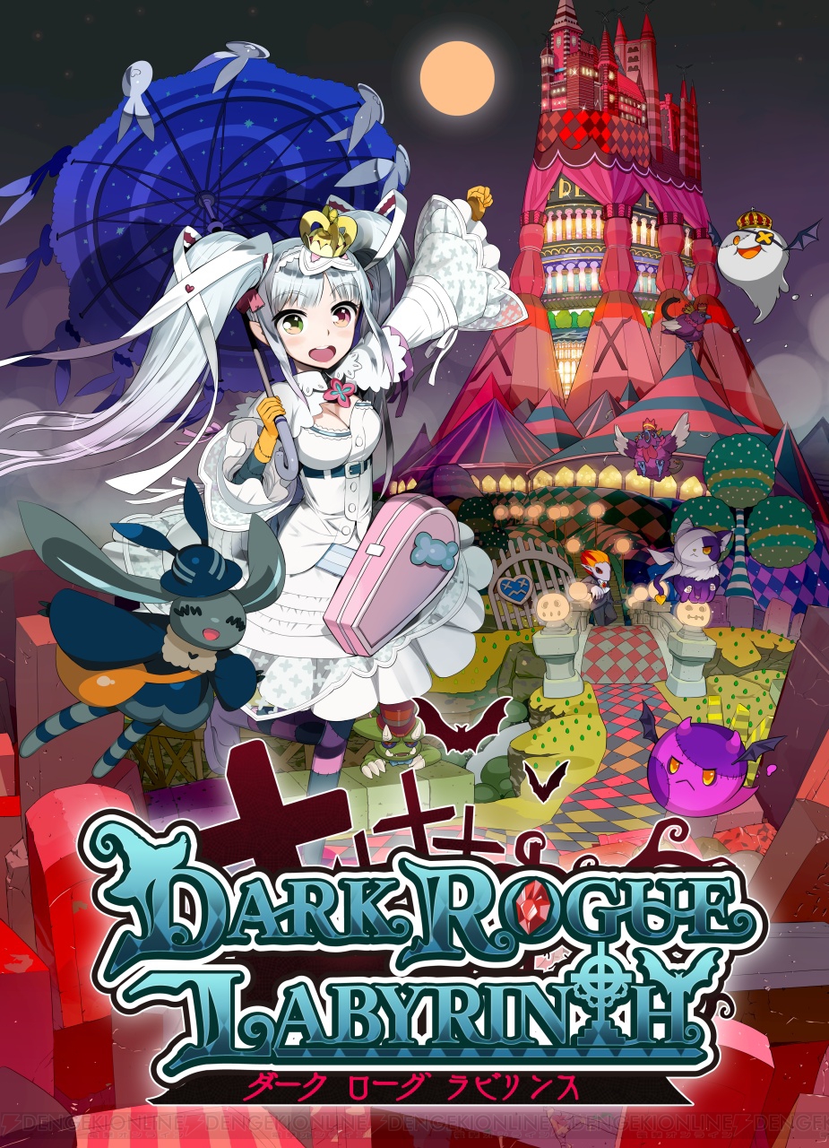 探索型RPG『ダークローグラビリンス』の何度も遊べるダンジョンにやみつき！ - 電撃オンライン
