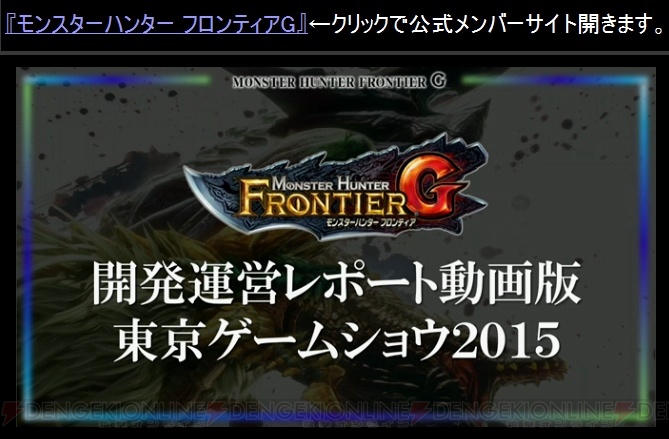 ブラキディオスが解禁される『MHF-G』8.1は10月14日実施！ G9リファイン情報やG級進化武器の特徴も判明 - 電撃オンライン