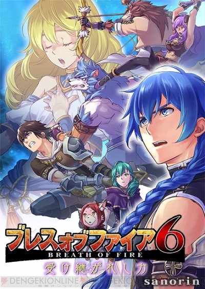 『ブレス オブ ファイア』ポータルサイトでシリーズの名場面を掲載する“たびのきろく”が更新 - 電撃オンライン