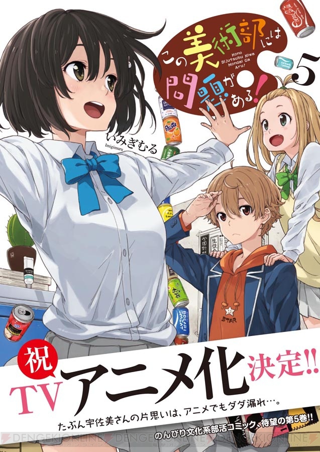 『この美術部には問題がある!』待望のtvアニメ化決定&最新第5巻が本日10月27日に発売 電撃オンライン