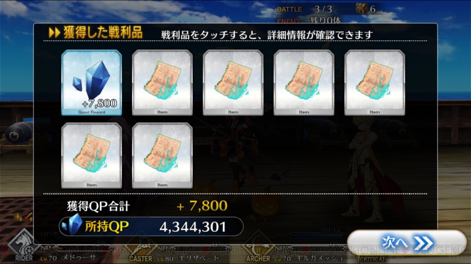 【FGO攻略】禁断の頁ドロップしまくり！ ティーチ絆クエ“男の戦い”で祭りが開催 - 電撃オンライン