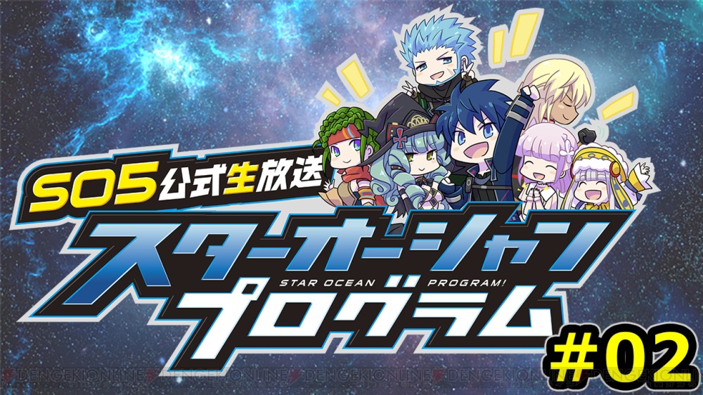 『SO5』生放送第2回は12月11日20時から。バトルの基本やプライベートアクションの実機プレイ中心 - 電撃オンライン