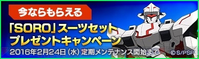 『PSO2』でアニメの登場キャラ“SORO”のコスなどが手に入るスタートダッシュキャンペーンが開催中 - 電撃オンライン