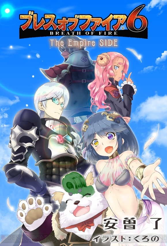 『ブレス オブ ファイア 6』インシディア帝国側の物語を描くWeb小説が公開 - 電撃オンライン