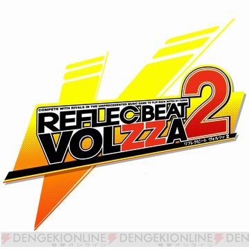 『リフレク』最新作の『REFLEC BEAT VOLZZA 2』が稼働開始！ 新楽曲や遊びやすさを追求した新要素も！ - 電撃アーケードWeb