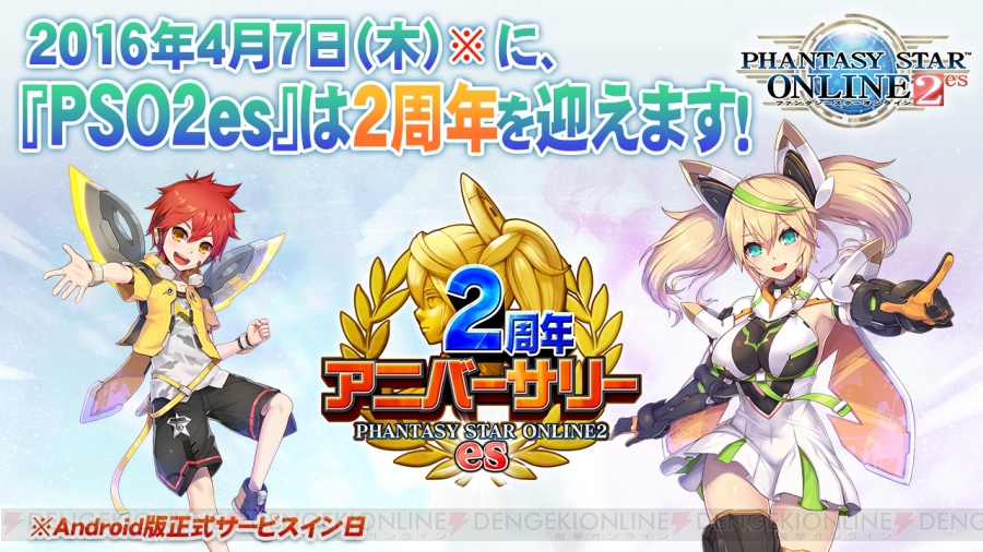 2周年を迎えた『PSO2es』の魅力とは!? 『PSO2』連動要素やチップ育成を開発者が教える - 電撃オンライン