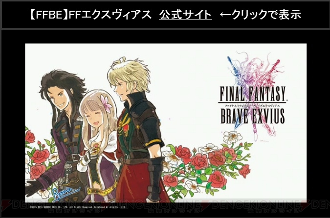 『FFBE』×『FFV』コラボ決定。バッツとエクスデスが覚醒解放 - 電撃オンライン